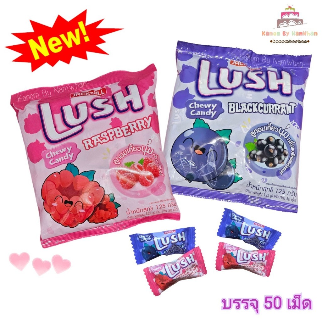 LUSH Chewy Candy ลูกอมเคี้ยวนุ่ม ตรา ลัช | Shopee Thailand