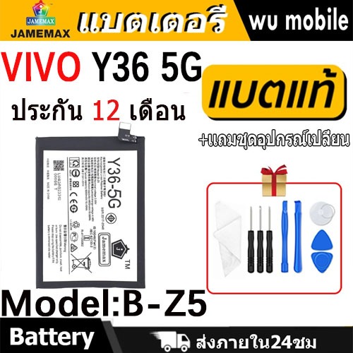 JAMEMAX แบตเตอรี่ Battery VIVO Y36 5G model B-Z5 แบตแท้ วีโว่ ฟรีชุดไข ...