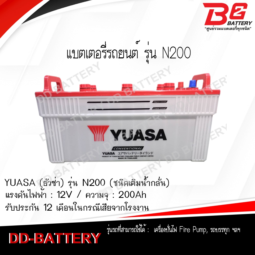 YUASA N200-190H52R แบตรถยนต์ แบบน้ำ 12V 200Ah | Shopee Thailand