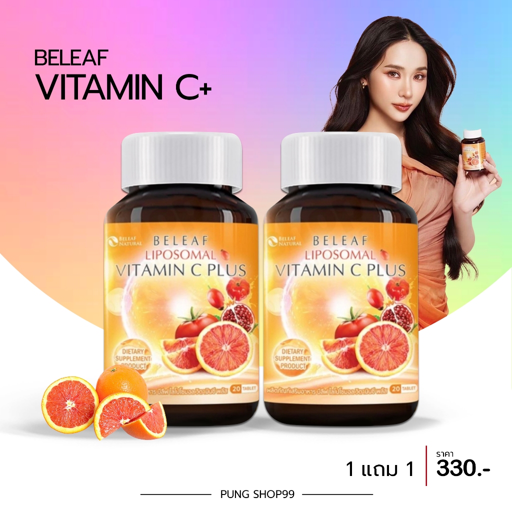 [ ส่งไว โปรสุดคุ้ม ]🍊Beleaf Liposomal Vitamin C Plus บีลีฟ ไลโปโซมอล วิตามินซี พลัส ผิวดูกระจ่าง ...