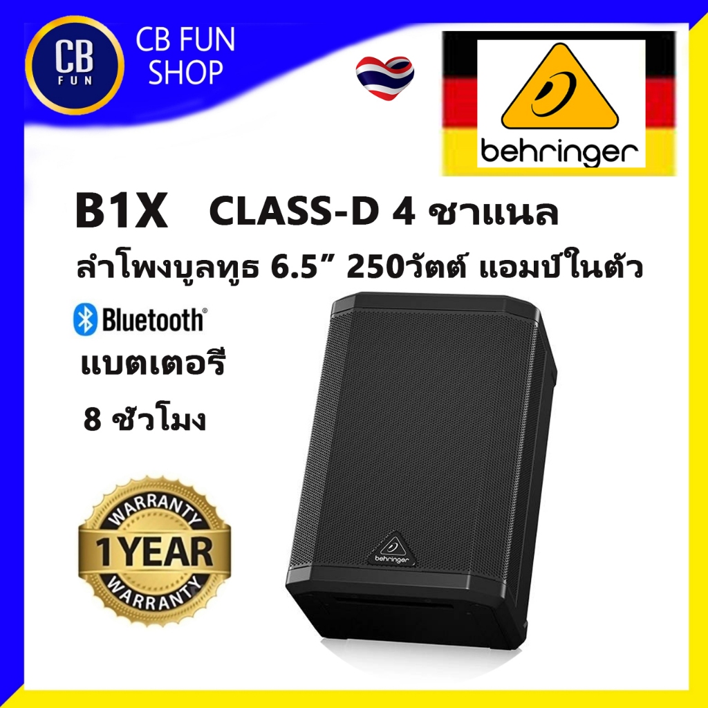 BEHRINGER B1X ลำโพงบูลทูธ Class-D มีแบตเตอรี่ มีประกัน ของแท้ 100% ...