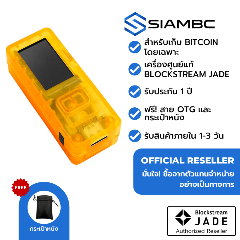 Blockstream Jade (Transparent Orange) กระเป๋าเก็บ Bitcoin รับสินค้าใน 1 ...
