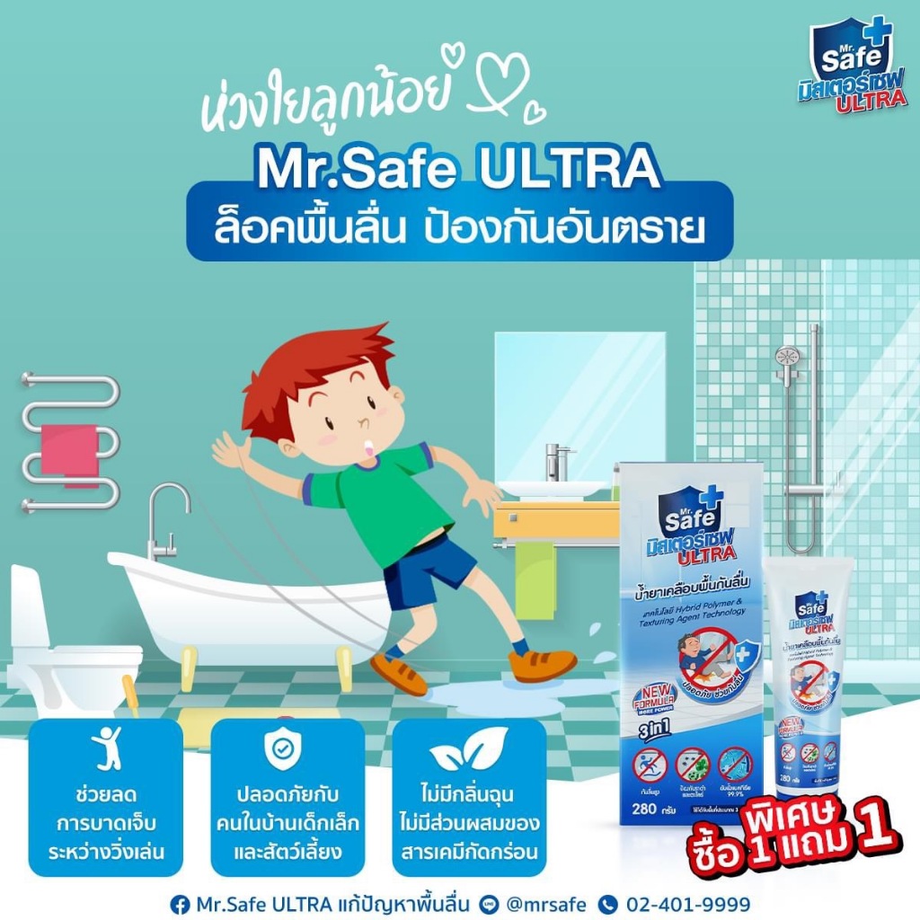 นวัตกรรมเคลือบพื้นกันลื่น Mr.Safe ULTRA กันลื่นสูง ปกป้องพื้นผิวเดิม ...