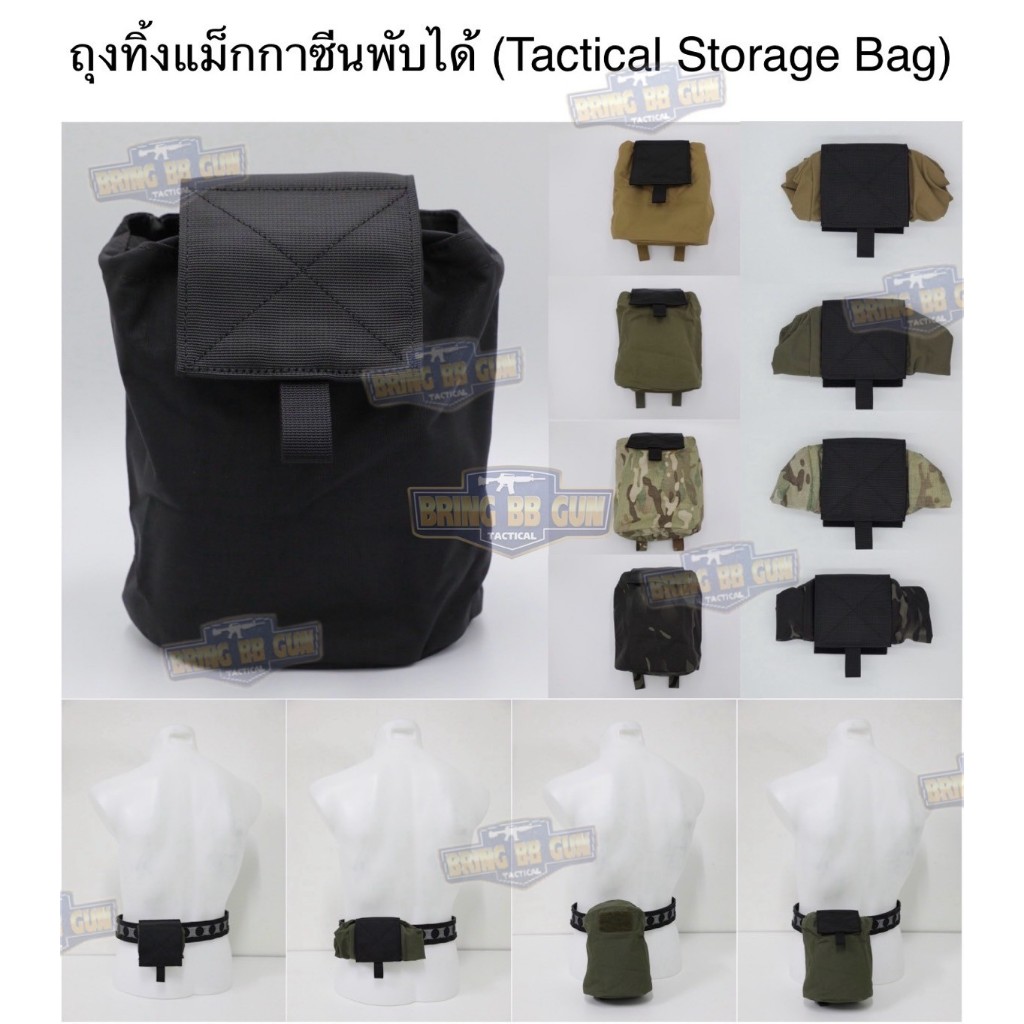 ถุงทิ้งของ แบบพับได้ (ถุงเก็บอุปกรณ์) (Tactical Storage Bag) (Folding Recycling Bags) (Drop ...