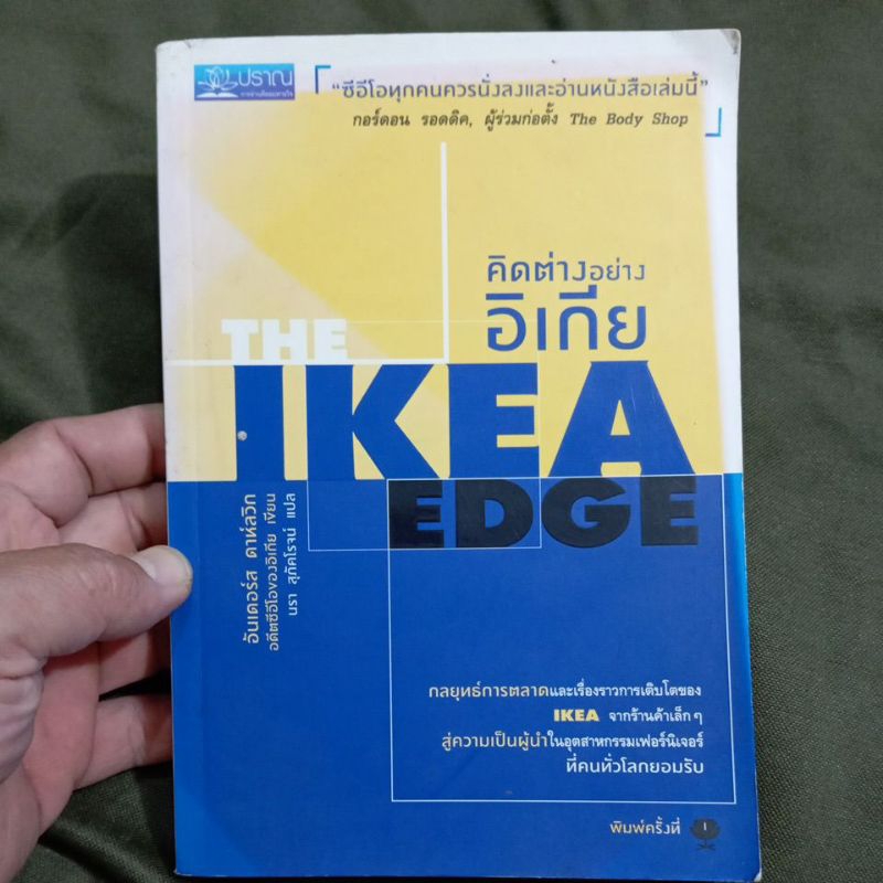 คิดต่างอย่าง อิเกีย The Ikea edge | Shopee Thailand