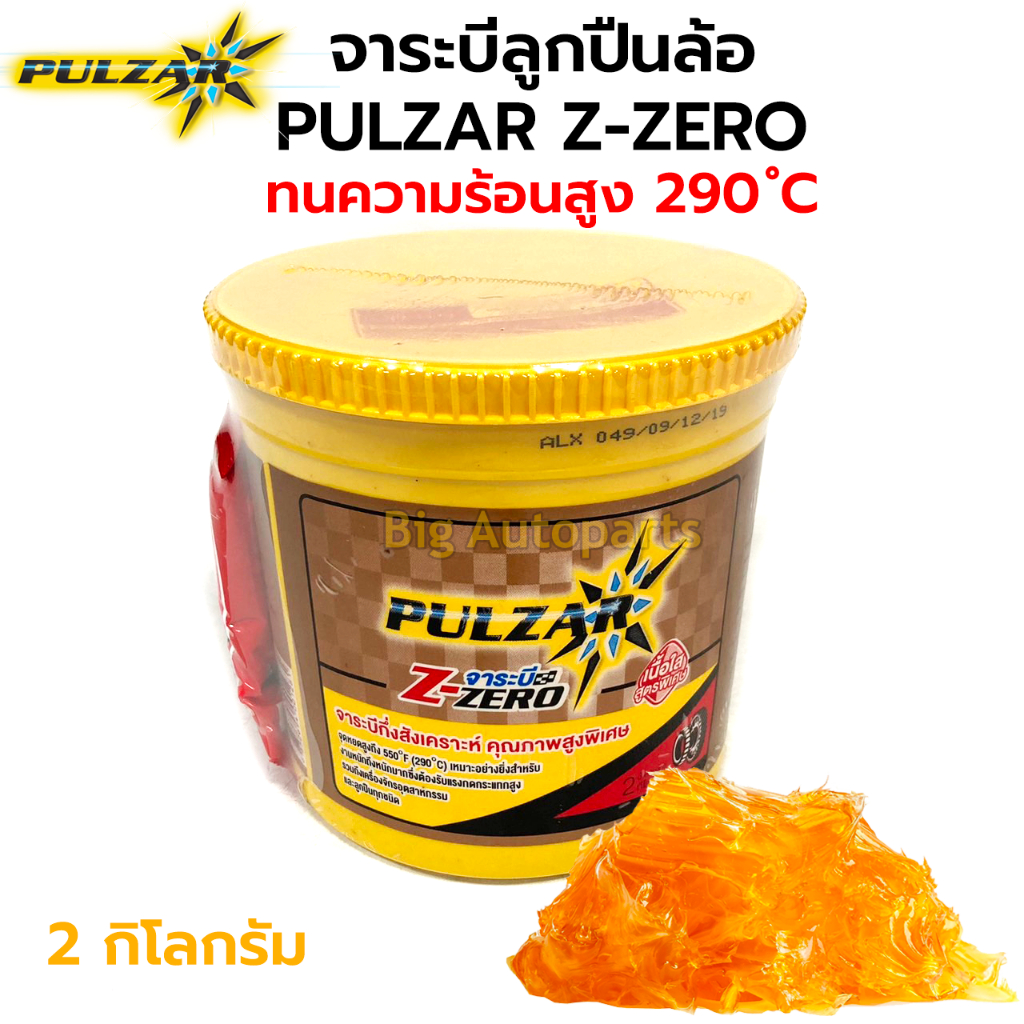 จาระบีกึ่งสังเคราะห์ Pulzar Z-Zero Grease 2kg เนื้อสีเหลือง คุณภาพสูง ...