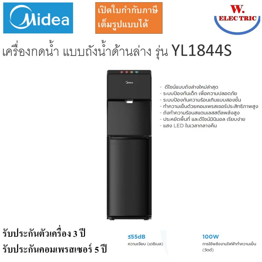 MIDEA เครื่องกดน้ำ แบบถังน้ำด้านล่าง YL1844S | Shopee Thailand
