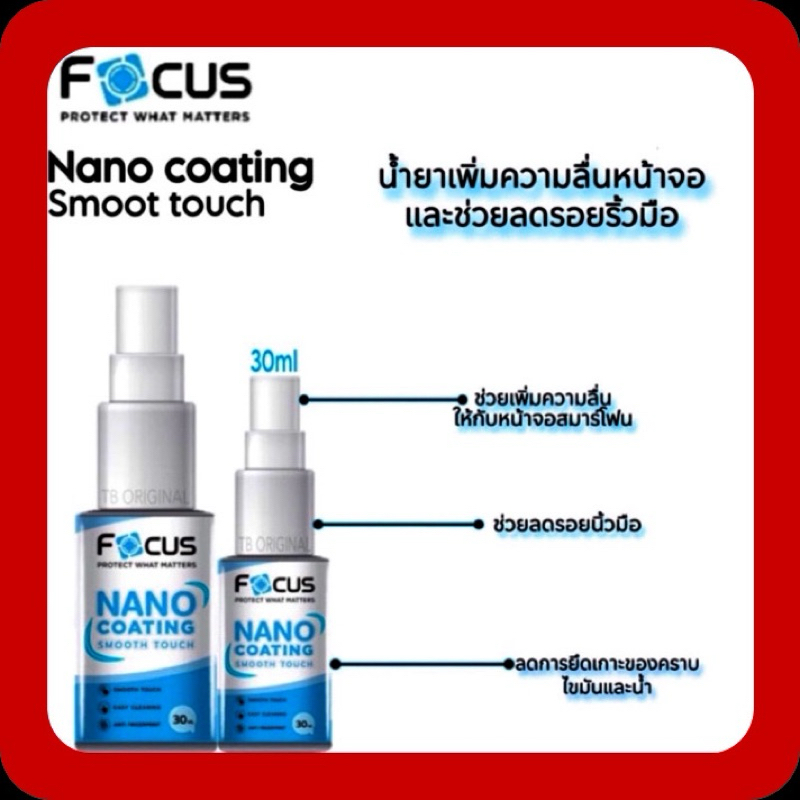 Focus น้ำยา NanoCoating 30ml. น้ำยาเคลือบผิว เพิ่มความลื่นให้หน้าจอ ...