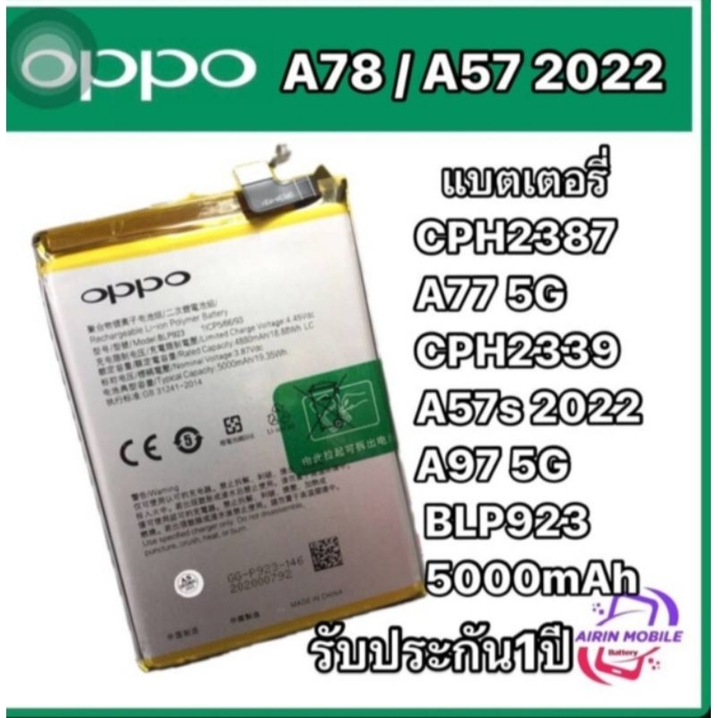 แบตเตอรี่ แท้ OPPO A78 / A57 2022 CPH2387 / A77 5G CPH2339 / A57s 2022 ...