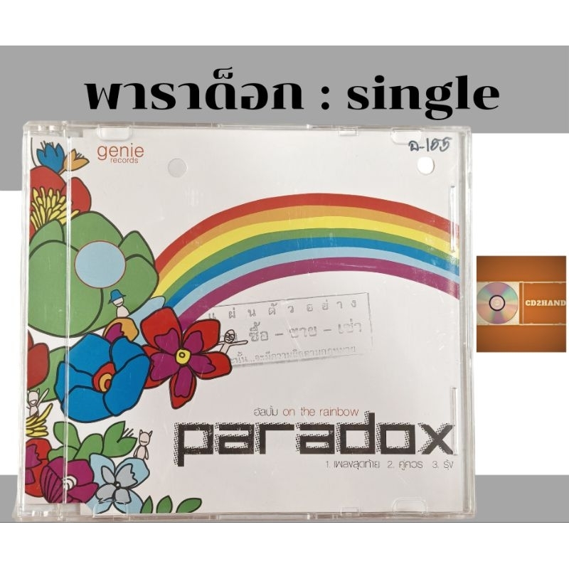 ซีดีเพลง cdsingle,แผ่นตัด วง พาราด็อกซ์ paradox อัลบั้ม on the rainbow ...
