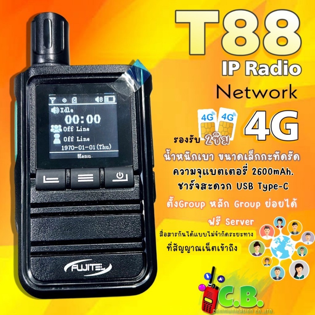 วิทยุสื่อสารใส่ซิม POC FUJITEL T88 พร้อมซิมฟรีรายปี ฟรีเซฟเวิร์ ตลอดการใช้งาน | Shopee Thailand