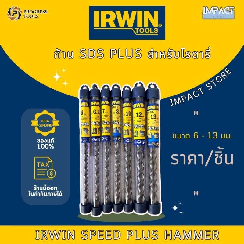 IRWIN ดอกสว่านโรตารี่ SDS-Plus เจาะปูน สำหรับสว่าน โรตารี่ | Shopee ...