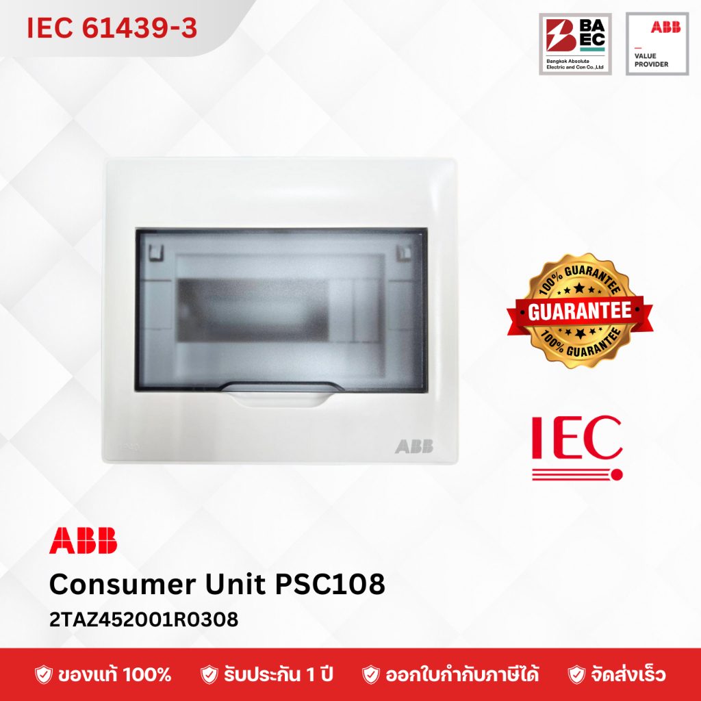 ABB Consumer Unit ตู้คอนซูเมอร์ยูนิต PSC108 | Shopee Thailand