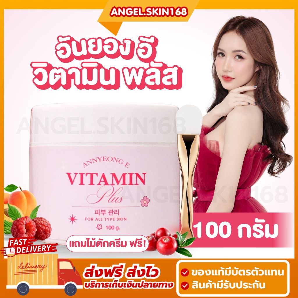 พร้อมส่ง | ANNYEONG E VITAMIN PLUS 100G. อันยอง อี วิตามิน พลัส 100 กรัม ครีมอันยองอี ลดสิว หน้า ...
