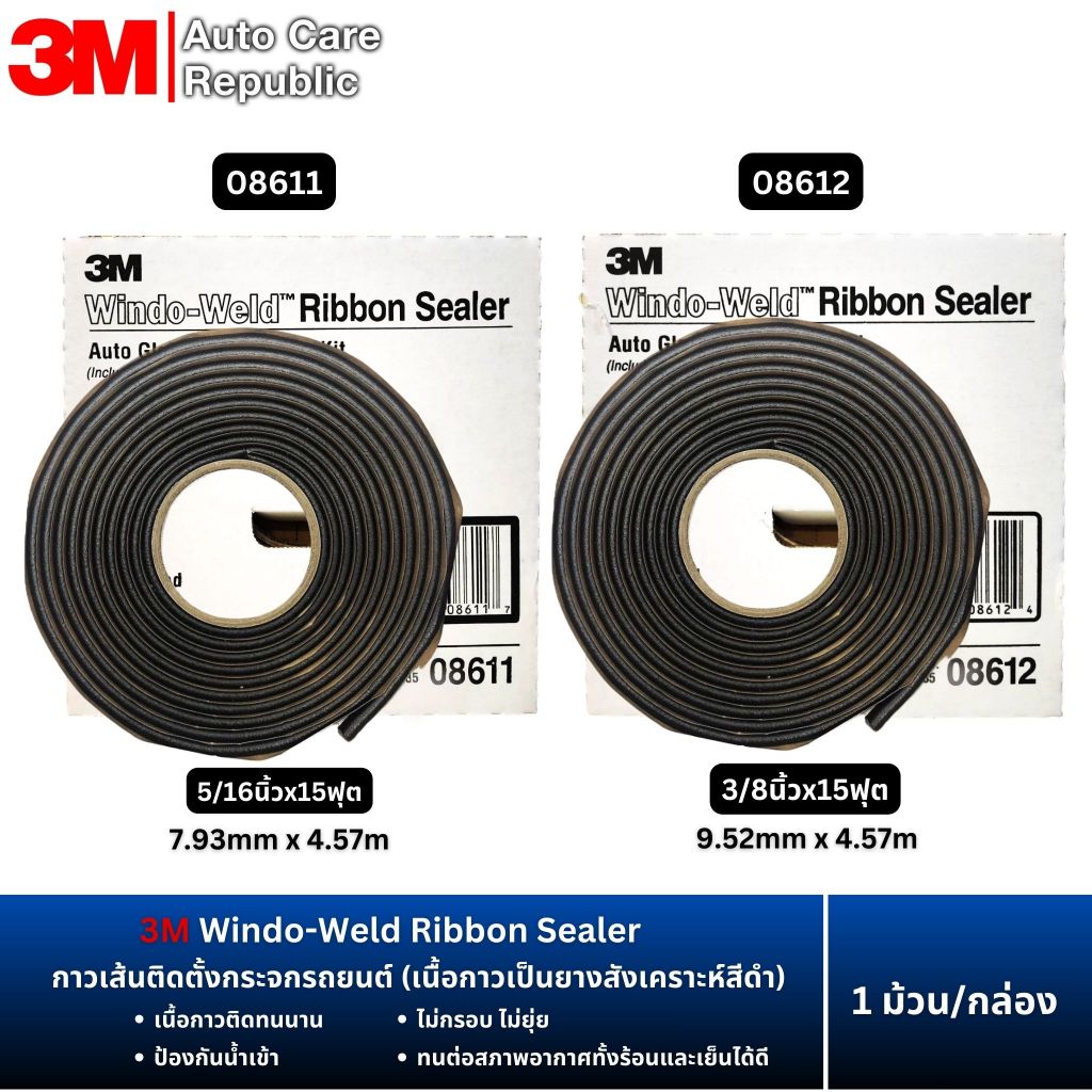 3M 08611 08612 Windo-Weld Ribbon Sealer กาวเส้นติดตั้งกระจกรถยนต์ เนื้อ ...