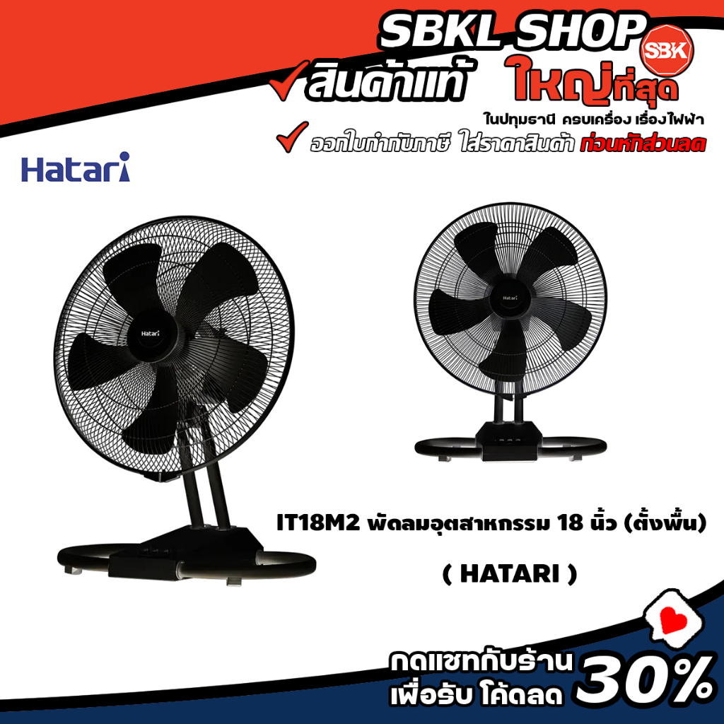 IT18M2 ( HATARI ) พัดลมอุตสาหกรรม 18 นิ้ว (ตั้งพื้น) | Shopee Thailand