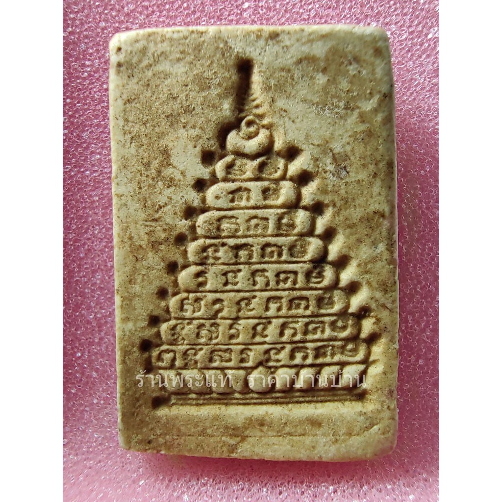 สมเด็จหลังยันต์ 9 ยอด เนื้อผงน้ำมัน หลวงพ่อกวยปลุกเสก วัดท่าวนธรรมรังษี ...