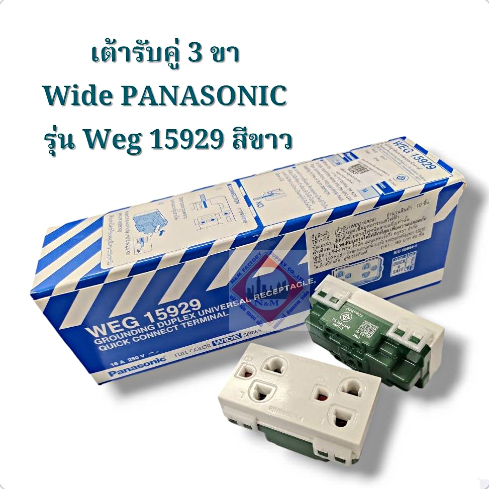 ปลั๊กกราวน์คู่ PANASONIC WEG15929 ( รุ่นใหม่ ) | Shopee Thailand