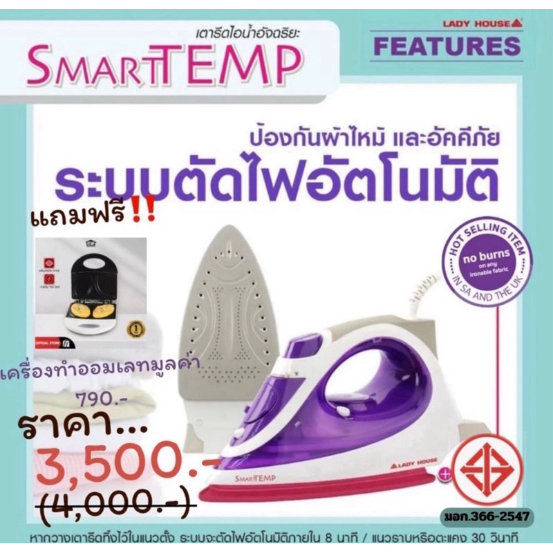 เตารีดไอน้ำอัจฉริยะ รีดผ้าไม่ไหม้ แบรนด์ Lady House รุ่น SMARTTEMP | Shopee Thailand