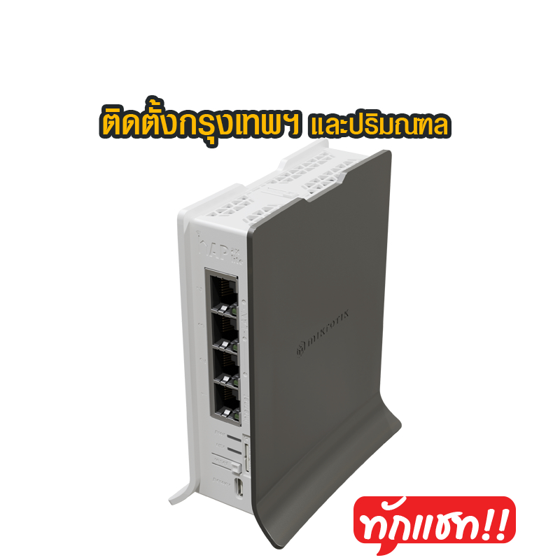 MikroTik hAP ax lite LTE6 ใส่ซิมรุ่นใหม่ล่าสุด ตั้งค่าพร้อมใช้งานฟรี ...