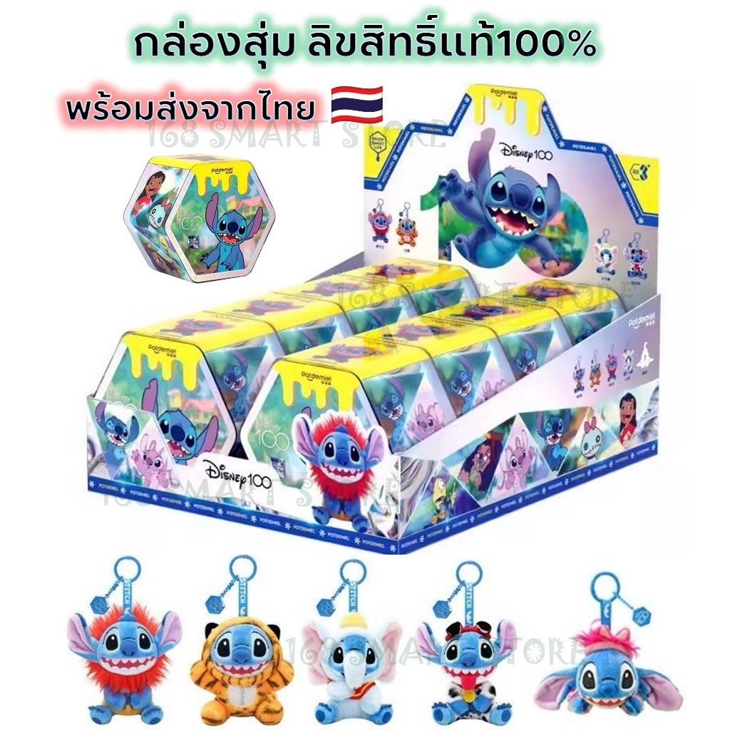 กล่องสุ่ม พวงกุญแจ ดิสนีย์ 100 ปี สติช ลิขสิทธิ์แท้ กล่องสุ่ม Disney ...