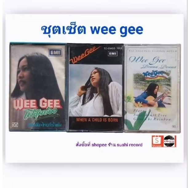 มือ2 ชุดเซ็ต เทปเพลง wee gee 3 อัลบั้ม (ลิขสิทธิ์แท้)(แนว floke ...