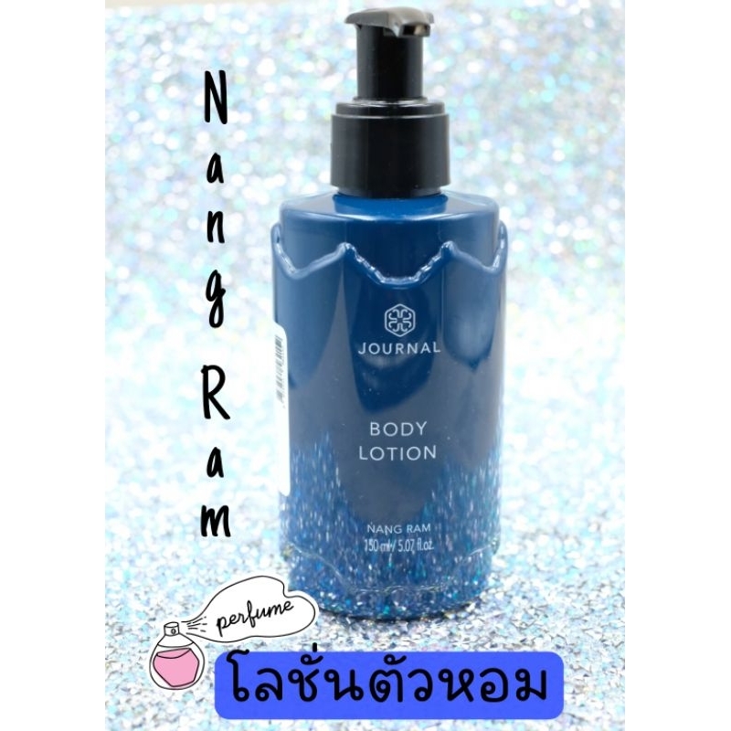 โลชั่น Journal กลิ่น Nang Ram แบ่งขาย แท้ที่สุด หอมมาก โลชั่นตัวหอม ...