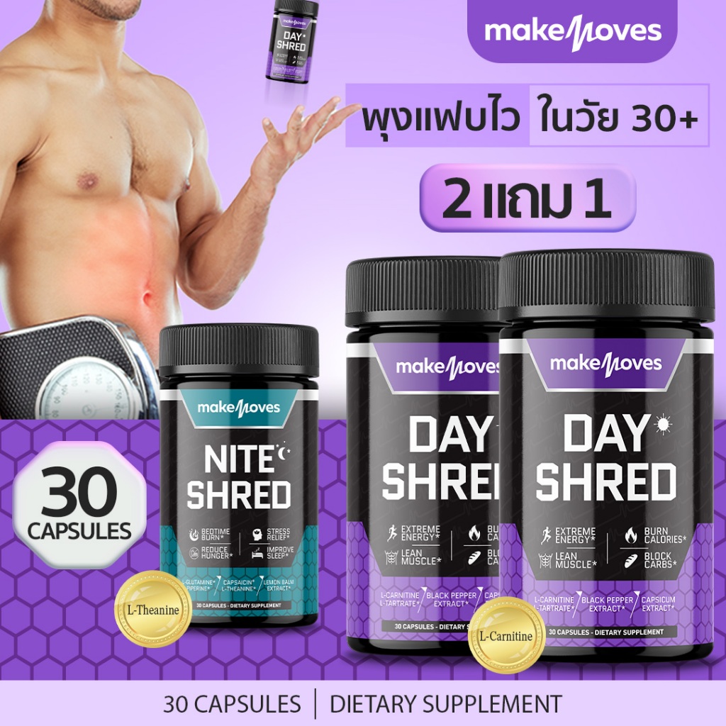 ลดน้ำหนัก ลงพุง สลายไขมัน ฟื้นฟูระบบเผาผลาญใหม่ Makemoves | Shopee Thailand