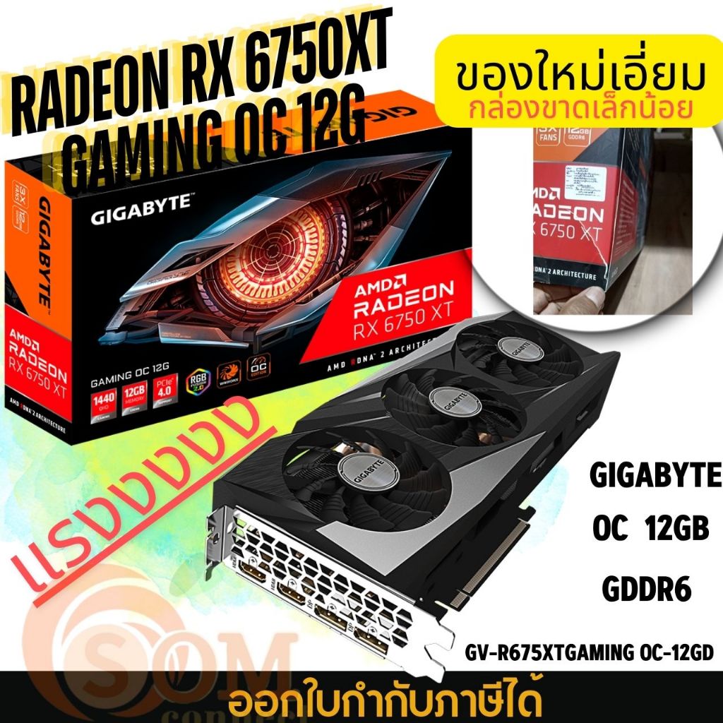 ของใหม่กล่องขาด(ไม่เคยถูกแกะ)VGA (การ์ดจอ) GIGABYTE RADEON RX 6750 XT ...