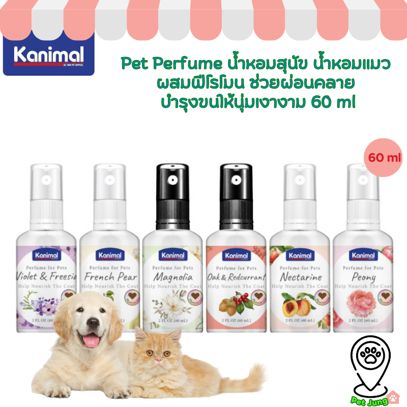 Kanimal Pet Perfume น้ำหอมสุนัข น้ำหอมแมว ผสมฟีโรโมน ช่วยผ่อนคลาย บำรุงขนให้นุ่มเงางาม 60 ml ...