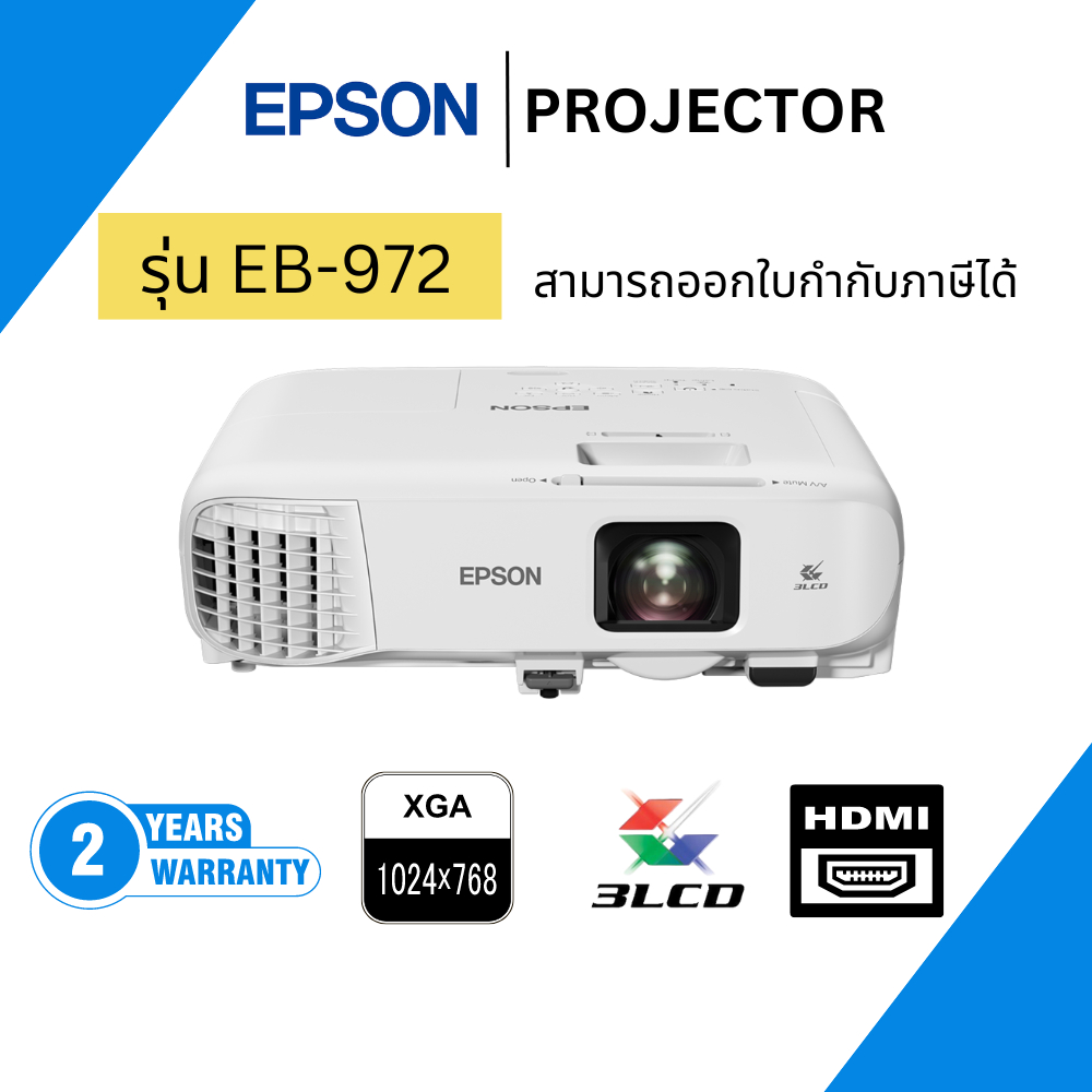 โปรเจคเตอร์EPSON EB-972 (4100 lm / XGA) พร้อมส่ง ของแท้ ประกันศูนย์เอปสัน สามารถออกใบกำกับได้ ...