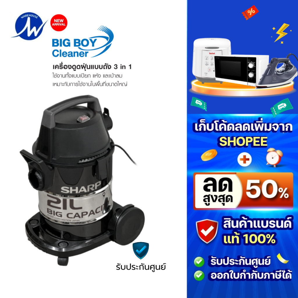 SHARP เครื่องดูดฝุ่นแบบถัง 3 in 1 1600 วัตต์ รุ่น EC-WE16B-B (ใช้งานทั้งแบบเปียก แห้ง เป่าลม ...