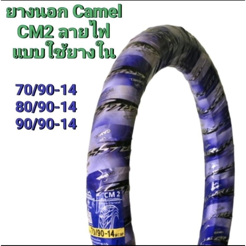 Camel CM2 ลายไฟ ยางนอกมอเตอร์ไซค์แบบใช้ยางใน ขอบ14 | Shopee Thailand