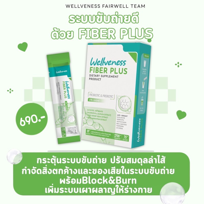 ส่งด่วน ~ Well Fiber Plus (ไฟเบอร์พลัส) น้ำตาล 0% | Shopee Thailand