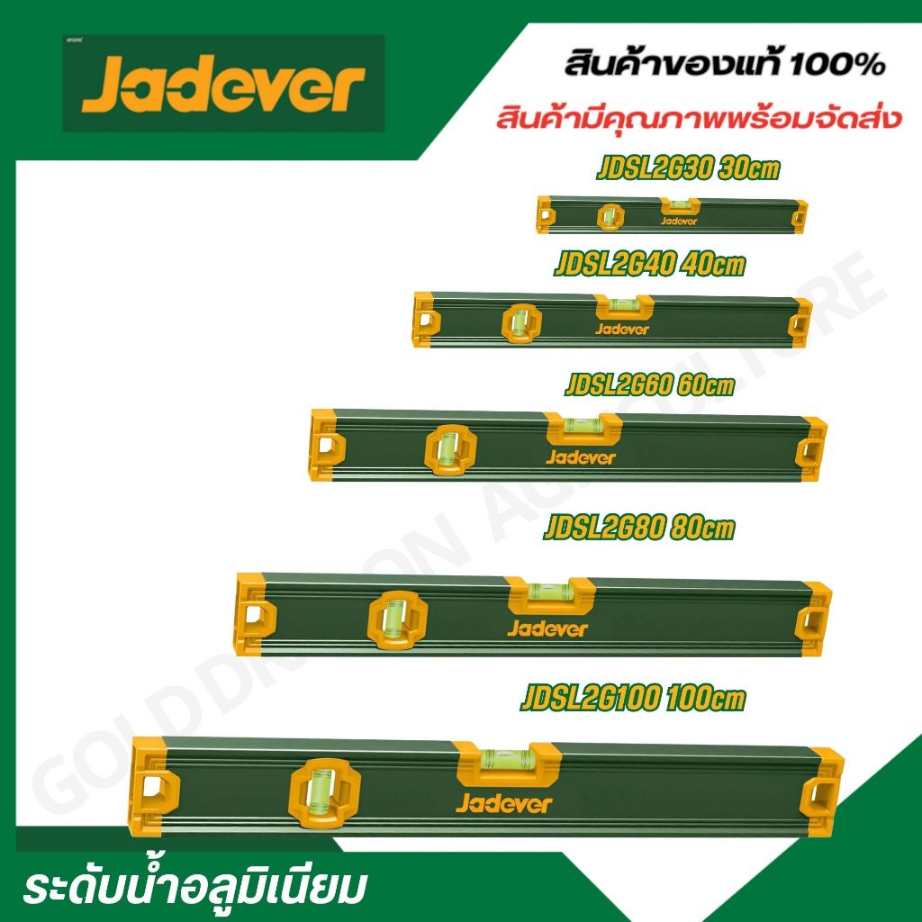 JADEVER ระดับน้ำอลูมิเนียม มีหลายขนาด 30,40,60,80,100 cm. ให้เลือก ...