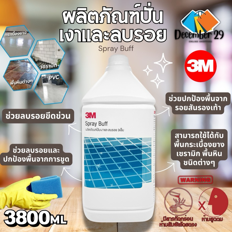 3M ผลิตภัณฑ์น้ำยาปั่นเงาและลบรอย Spray Buff ขนาด 3.8 ลิตร | Shopee Thailand