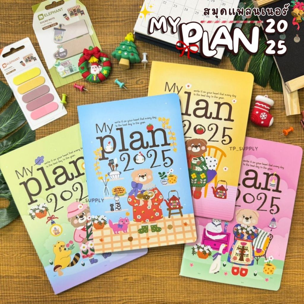 สมุดเพลนเนอร์ สมุดโน๊ตประจำปี 2568 สมุดบันทึกPlanner 2025 จดจำครบทุกนัด ...