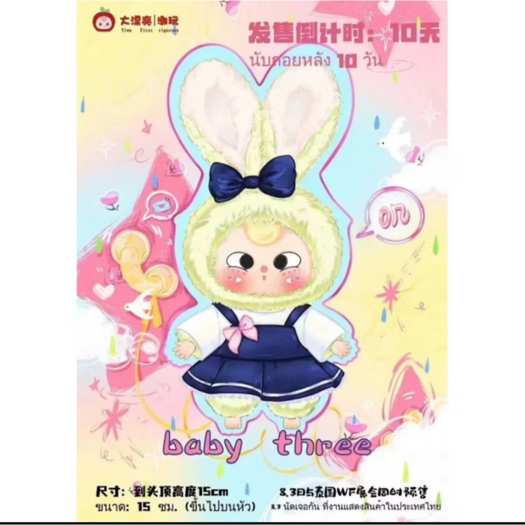 Baby Three - Macaron Rabbit มาการองกระต่ายน้อย ของแท้ 100 % (แบบแกะตัว ...