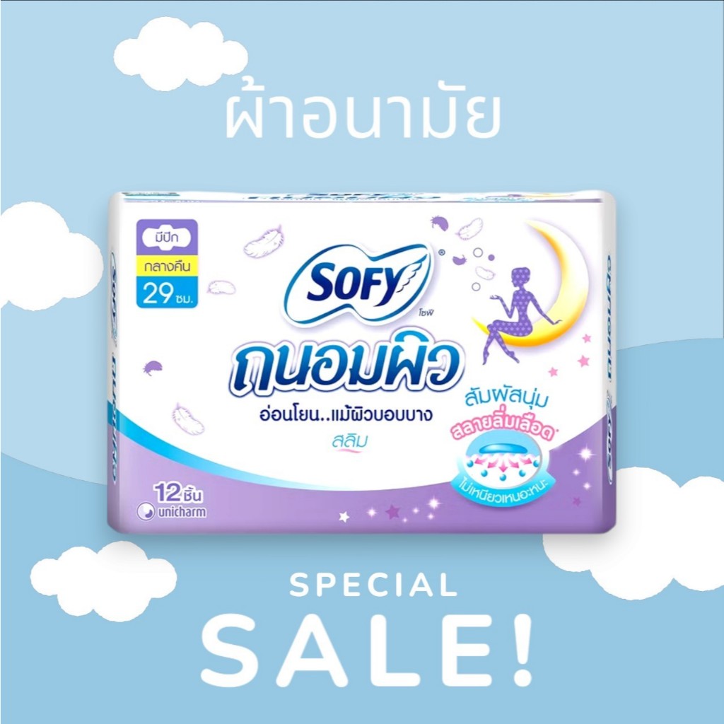 sofy โซฟี ถนอมผิว สลิม แบบมีปีก 29 ซม 12 ชิ้น ผ้าอนามัยสำหรับกลางคืน ผ้าอนามัย (1ห่อ) | Shopee ...