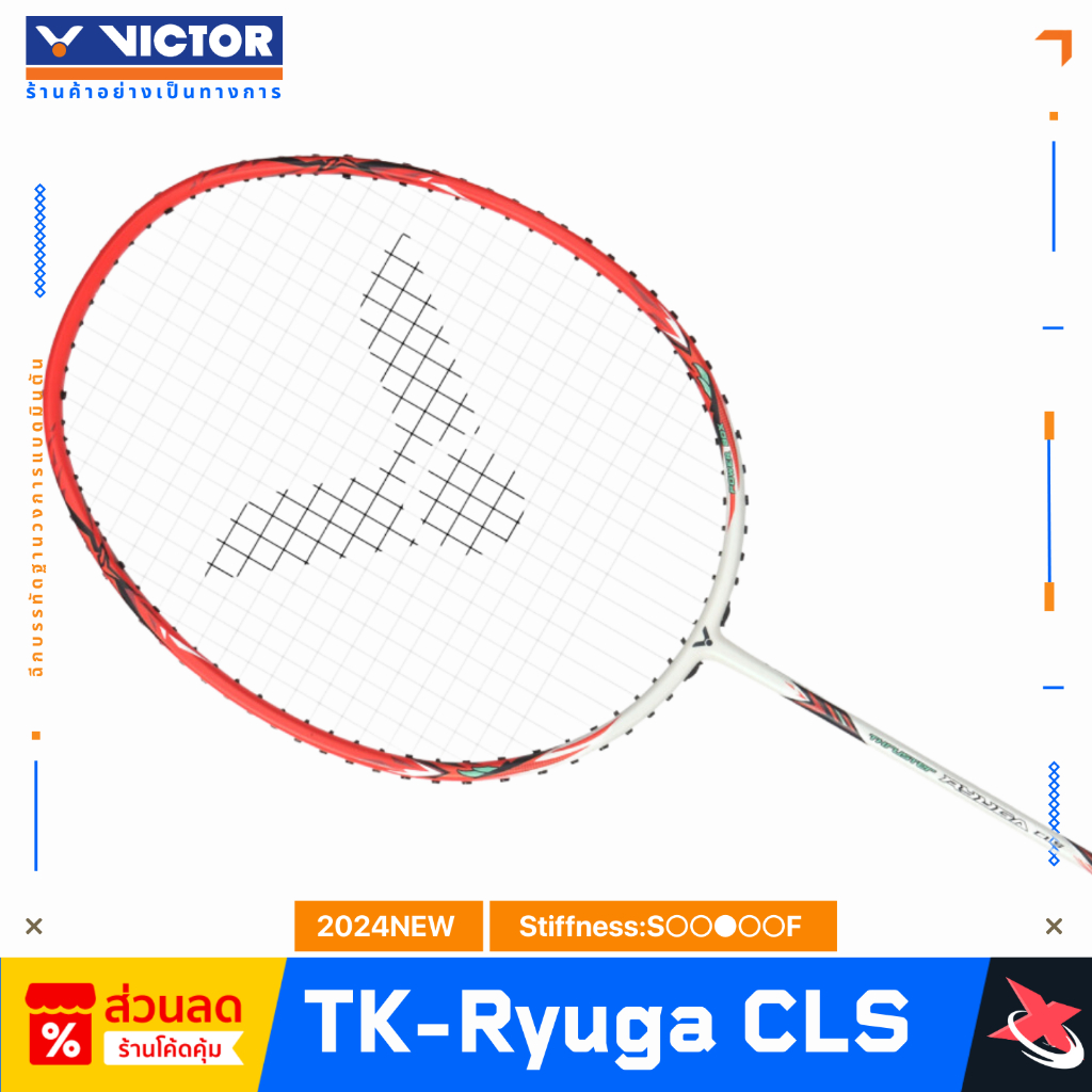 Victor ไม้แบดมินตัน TK-Ryuga CLS D [4U][แถมเอ็น-ขึ้นเอ็นฟรี! | กริปพัน ...