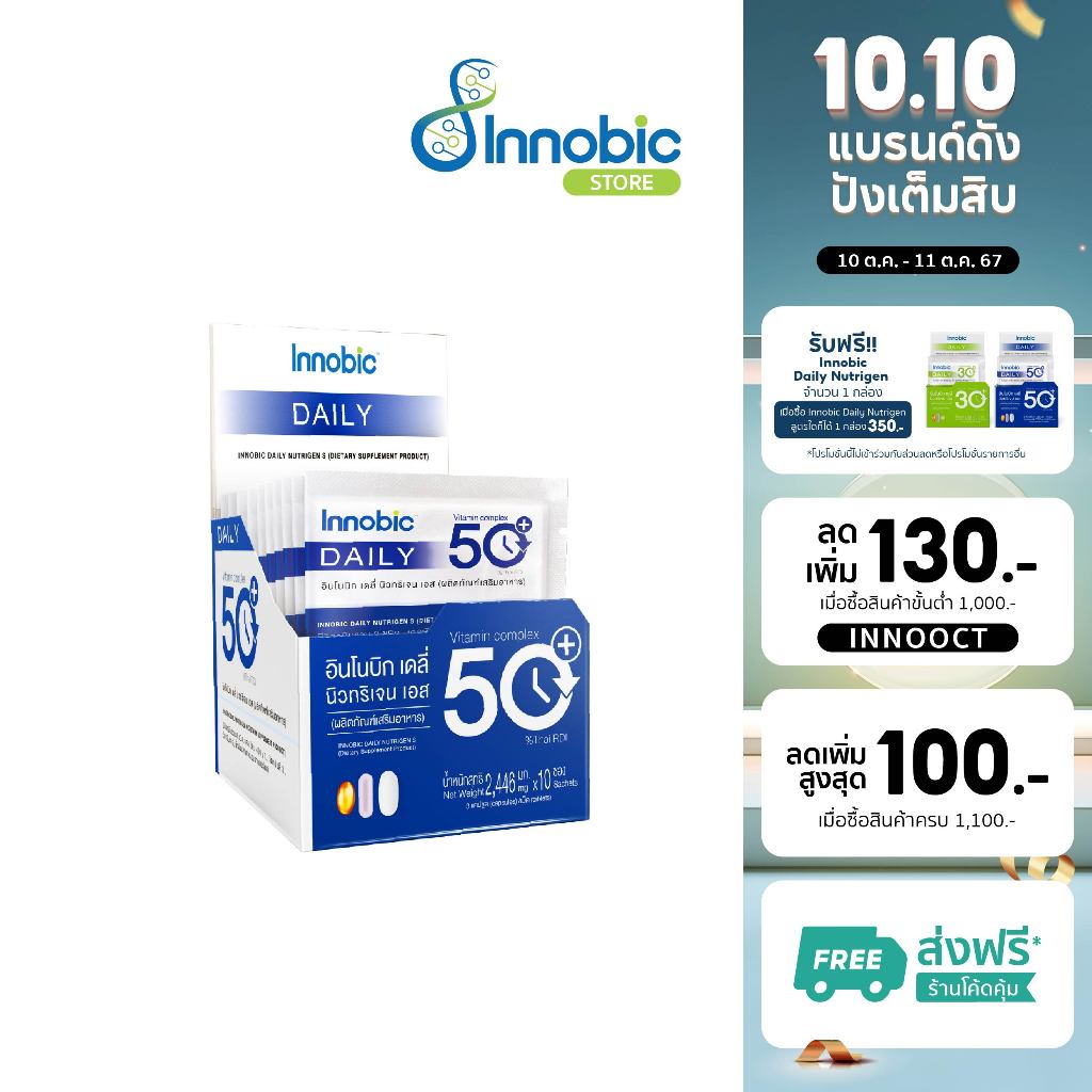(1+1 เมื่อช้อปครบ 350) Innobic Daily Nutrigen S อินโนบิก เดลี่ นิวทริเ ...