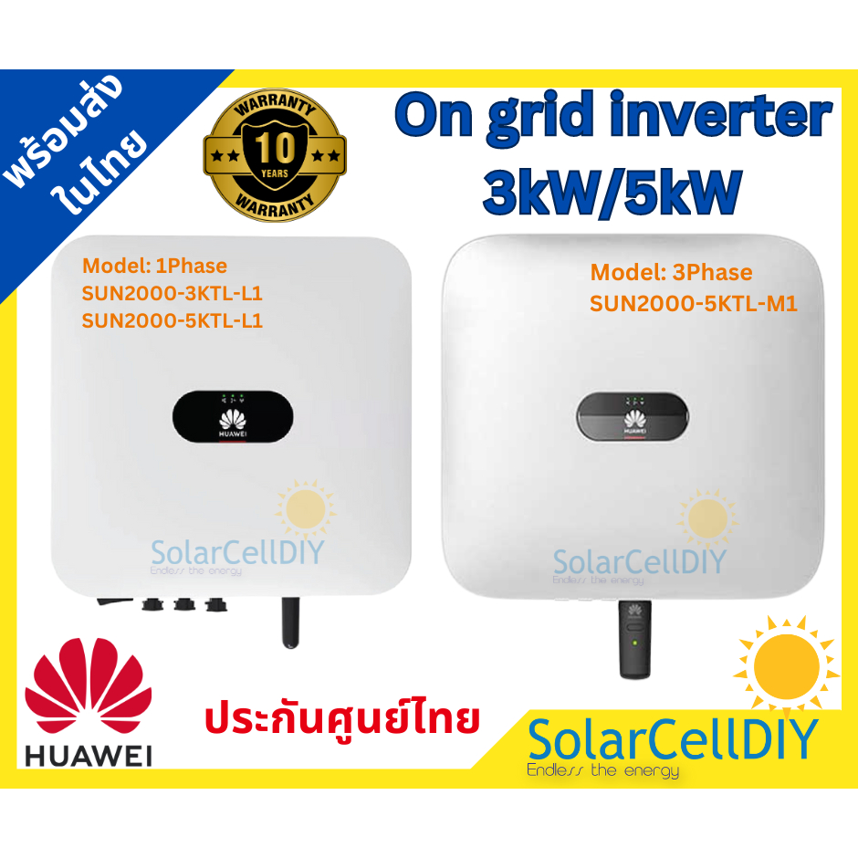 Huawei SUN2000(ผ่อนชำระ) On-grid grid tie inverter 3kWและ5kW เงินผ่อน ...