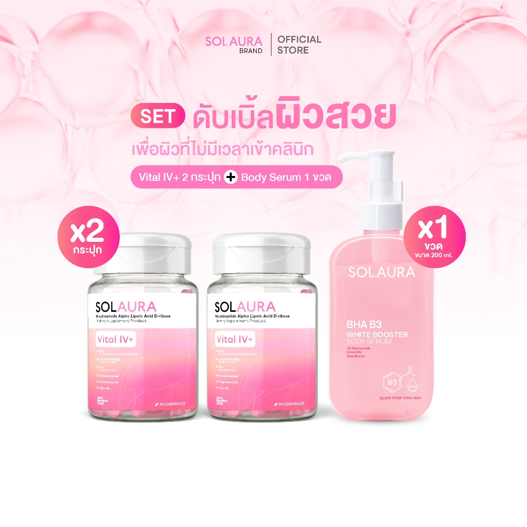 [2 แถม 1 : เซตดับเบิ้ลผิวสวย ]SOLAURA วิตามินดริปผิว Vital IV+(2 กระปุก ...