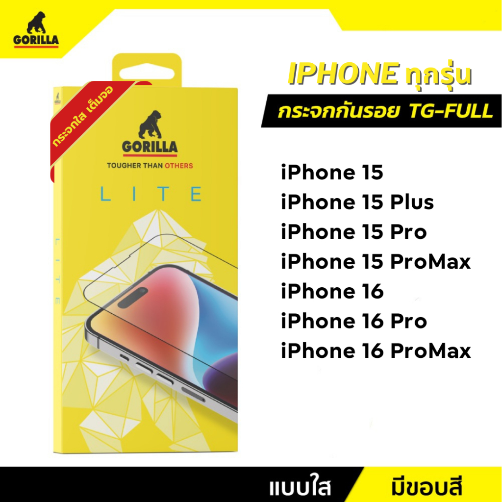 Gorilla ฟิล์มกระจกนิรภัยชนิดใส เต็มจอ สำหรับiPhone 16/16Pro/16ProMax/15 ...