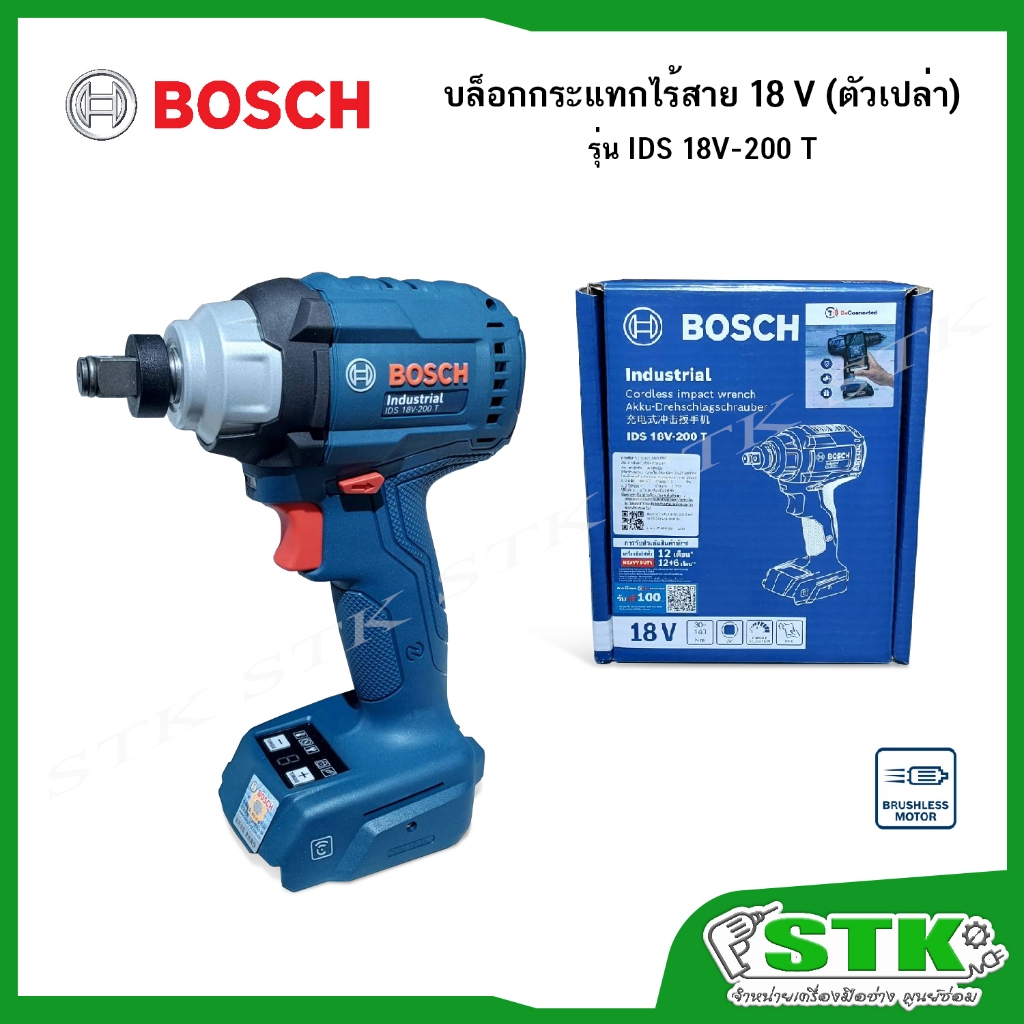 BOSCH บล็อกกระแทกไร้สาย 1/2" 18V รุ่น IDS 18V-200 T (ตัวเปล่า ...