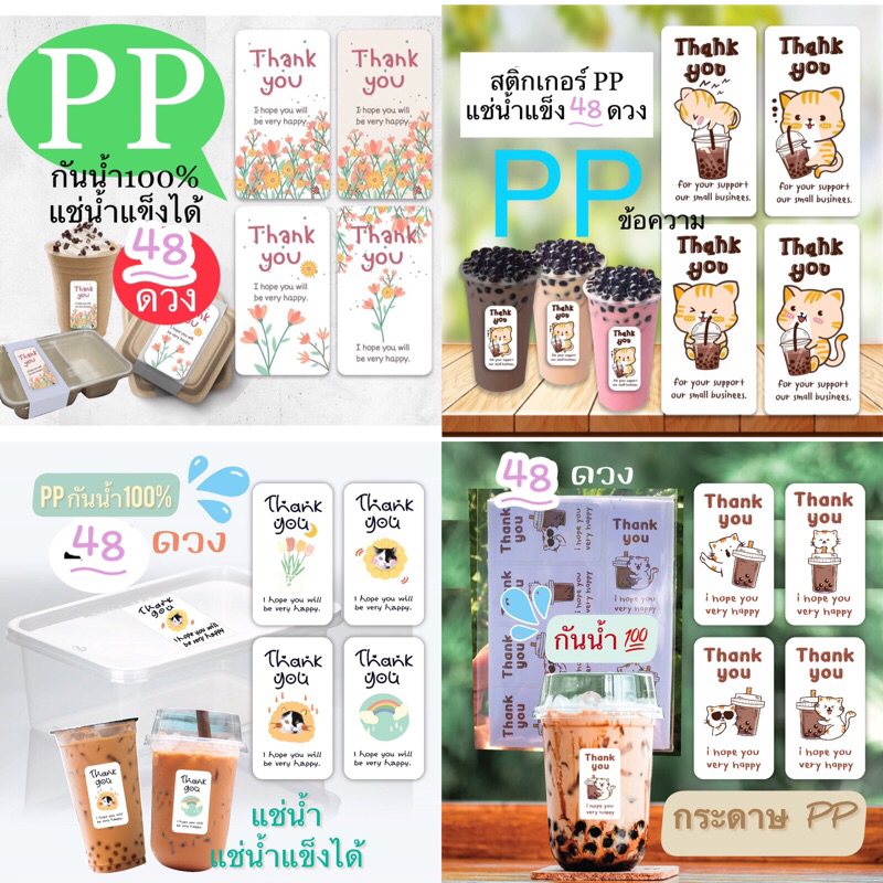 สติ๊กเกอร์ thank you ติดแก้วกาแฟชาไข่มุก PP กันน้ำ100% 48ดวง | Shopee ...