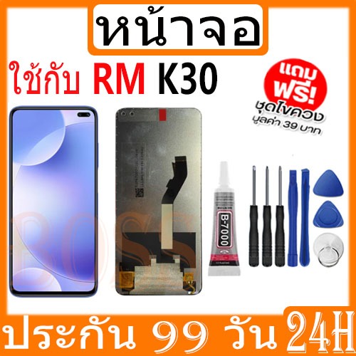 หน้าจอ LCD Display จอ + ทัช ใช้สำหรับ Redmi K30 อะไหล่มือถือ อะไหล่ จอ ...