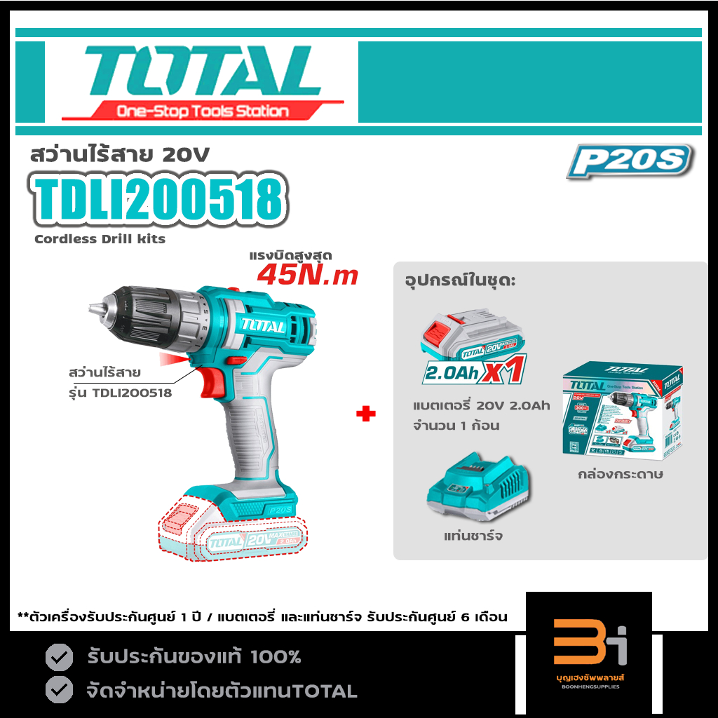 TOTAL สว่านไร้สาย 20V แรงบิด 45 N.m ขนาด 10 มม. รุ่น TDLI200518 (ชุด ...