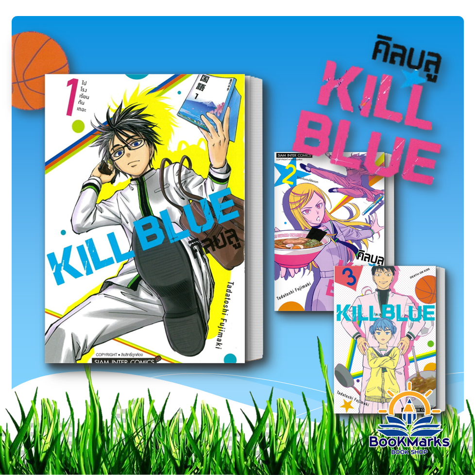 KILL BLUE เล่ม 1-3 ผู้เขียน: TADATOSHI FUJIMAKI สำนักพิมพ์: สยามอินเตอร์คอมิกส์/Siam Inter ...