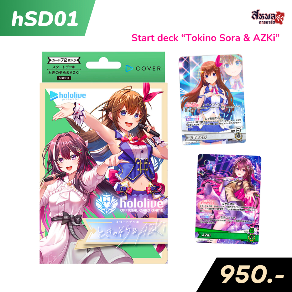 [hololive OFFICIAL CARD GAME] hSD01 - Start deck Tokino Sora & AZKi เด็คพร้อมเล่น ลิขสิทธิ์แท้ ...